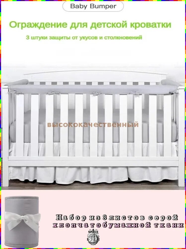 Мягкий защитный чехол-ограждение для детской кроватки из хлопка и флиса, предотвращает удары и укусы во время прорезывания зубов, легко крепится