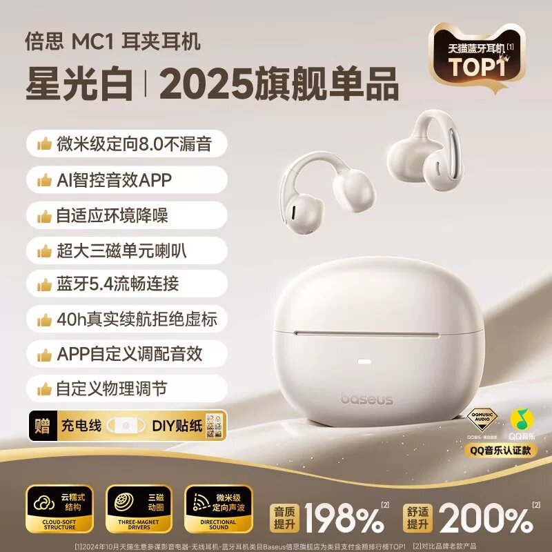 Baseus MC1 Наушники Starlight White с костной проводимостью, беспроводные, для спорта, пространственный звук,