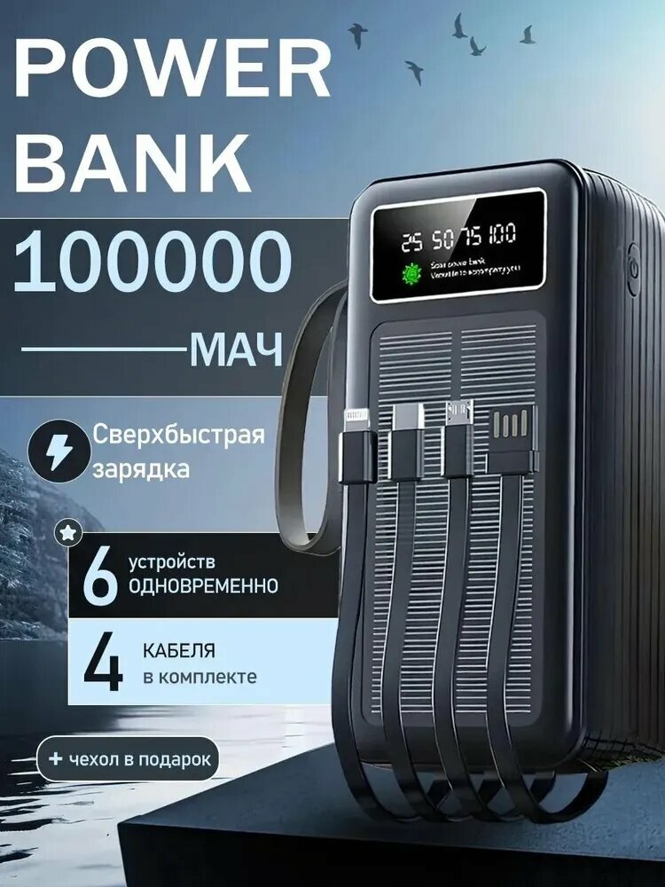 Внешний аккумулятор Power Bank, 100000mAh, солнечная батарея, чёрный