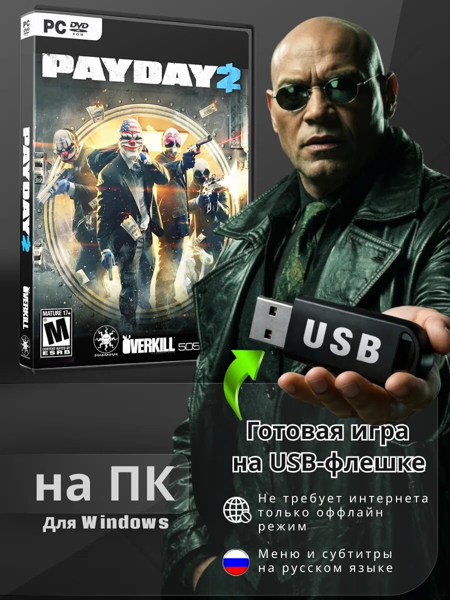 Игра PAYDAY 2 (2013) на USB флешке для ПК