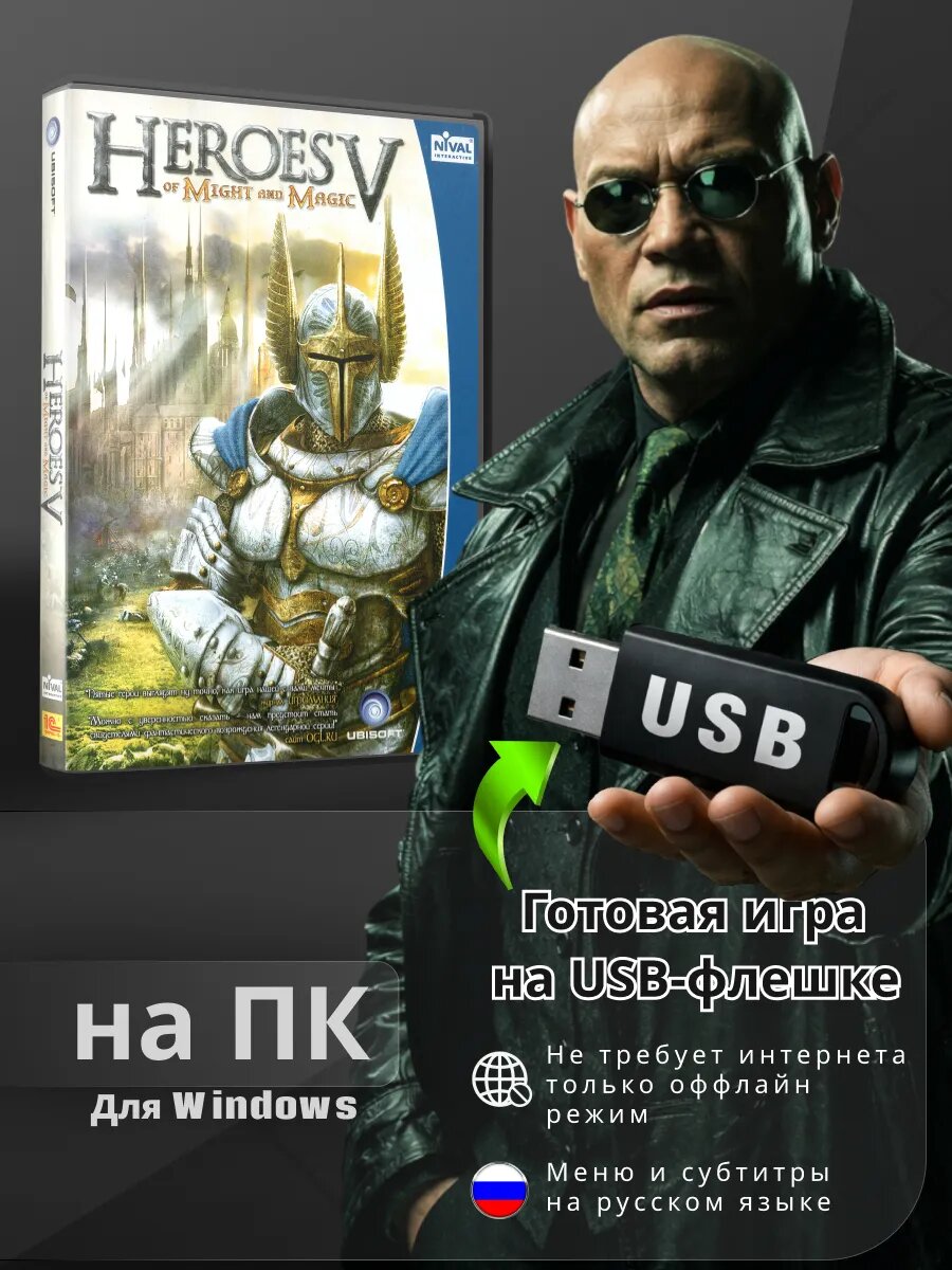 Heroes of Might and Magic V (2006) на USB флешке для ПК