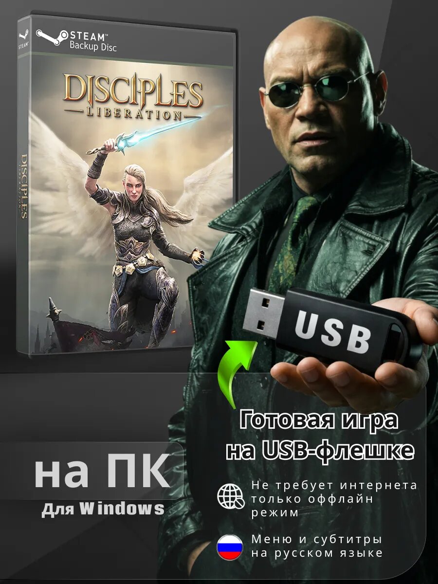Disciples Liberation (2021) на USB флешке для ПК