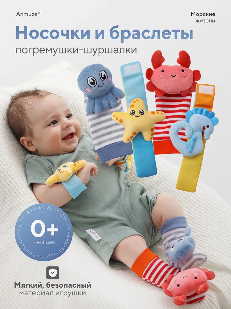 Погремушки для новорожденных (носочки и браслеты) Океан, увеличенные