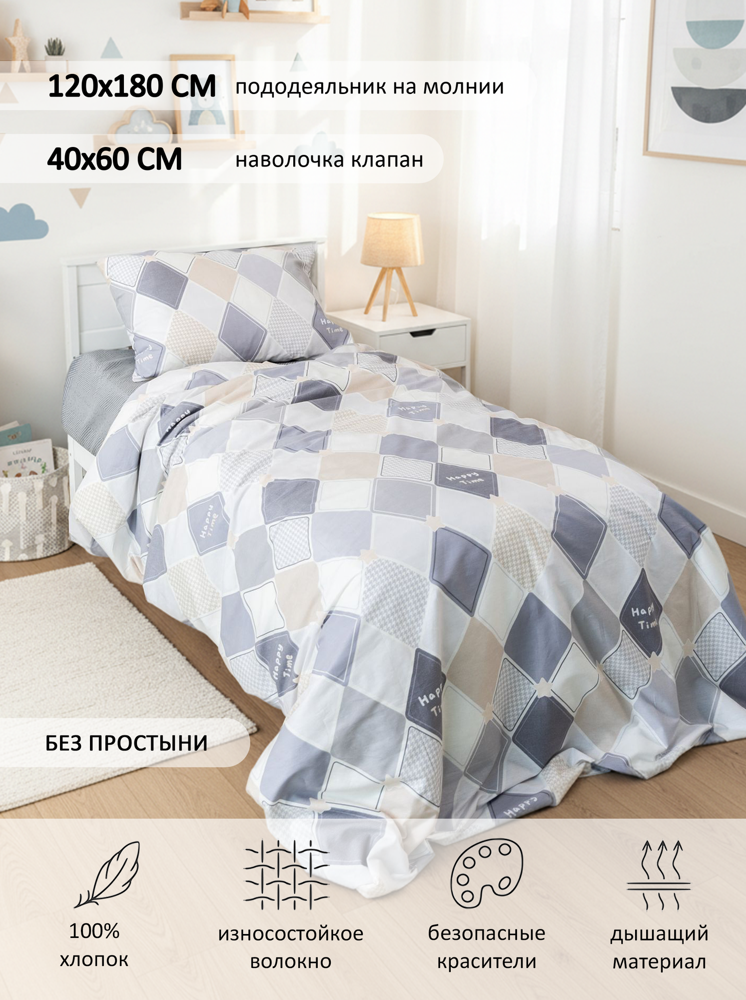 Пододеяльник 120х180 см , наволочка 40х60 Bambino Mio"Клетка серо-бежевая". Хлопок 100%. Твил сатин. Пододеяльник на молнии.