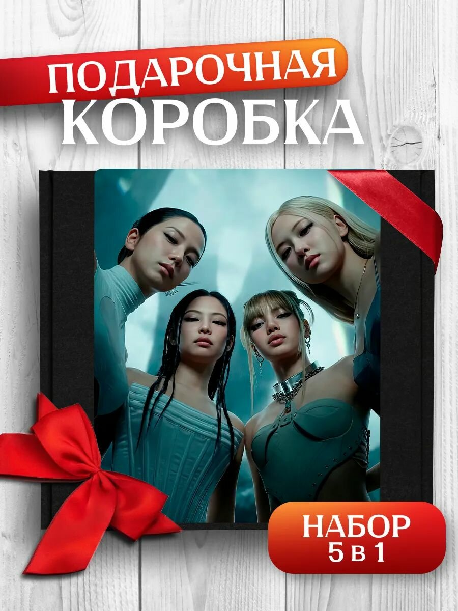 Подарочная коробка кпоп Blackpink к поп Блэк пинк , упаковка для подарка, 1шт, размер 23,5x22,5х10 см