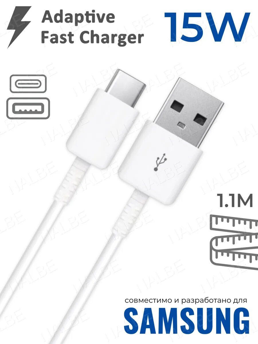 Кабель Fast Charge 15W для Samsung USB: A-C