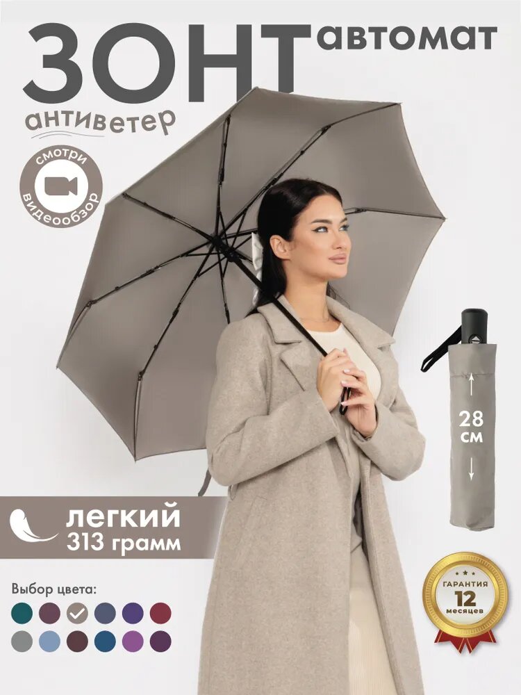 Зонт