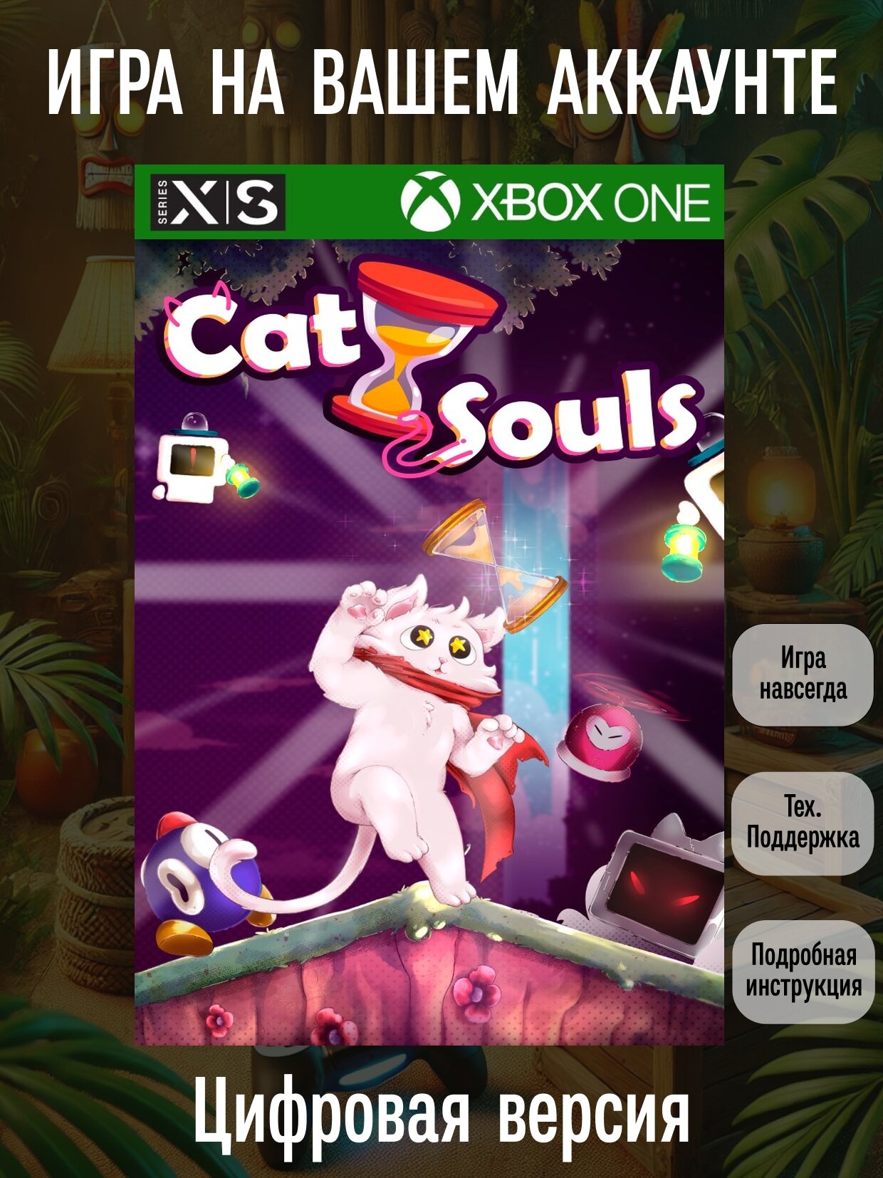 Cat Souls | Xbox One/Series X|S | Платформер | Цифровая версия