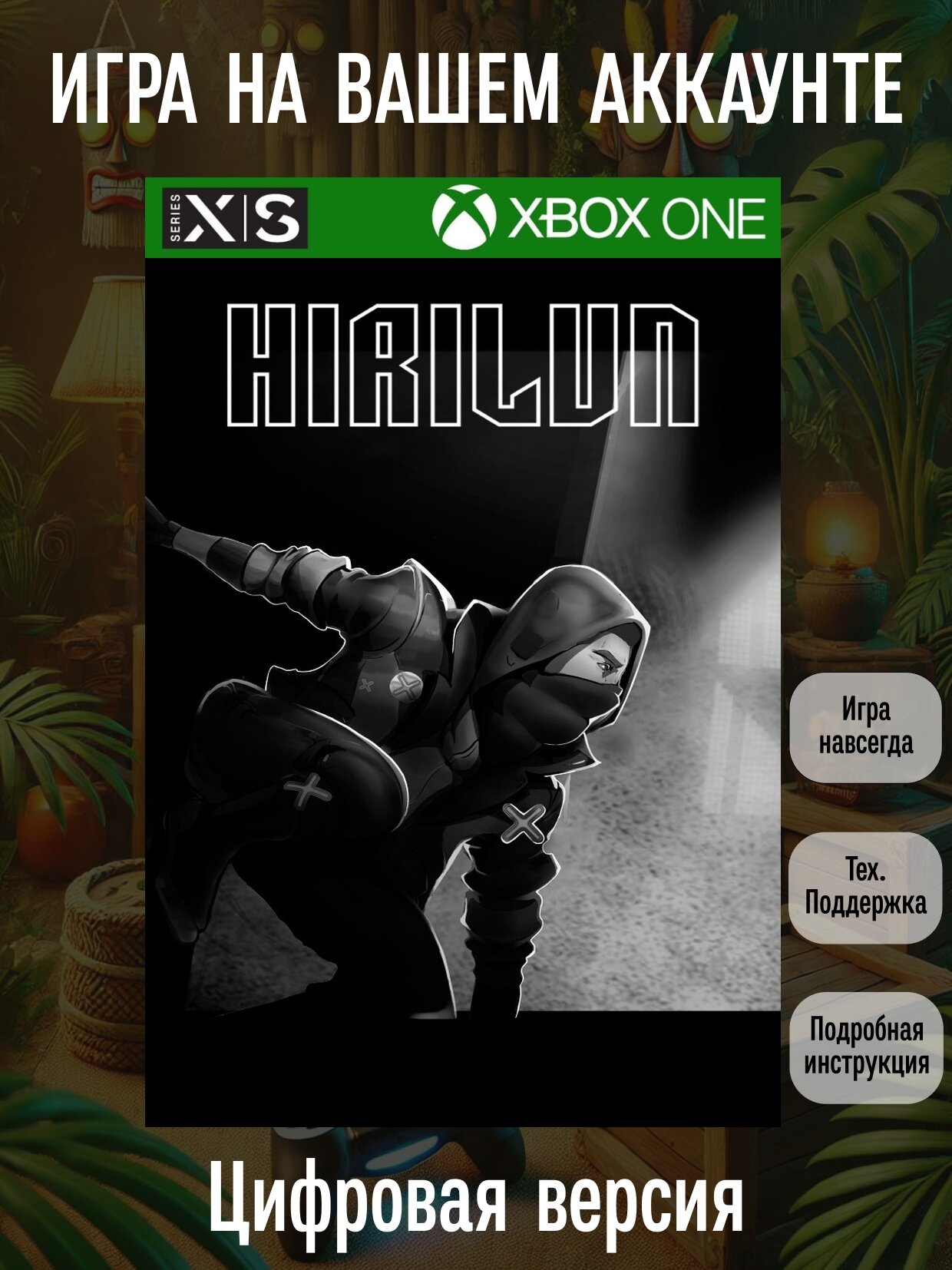 Hirilun | Xbox One/Series X|S | Платформер | Цифровая версия