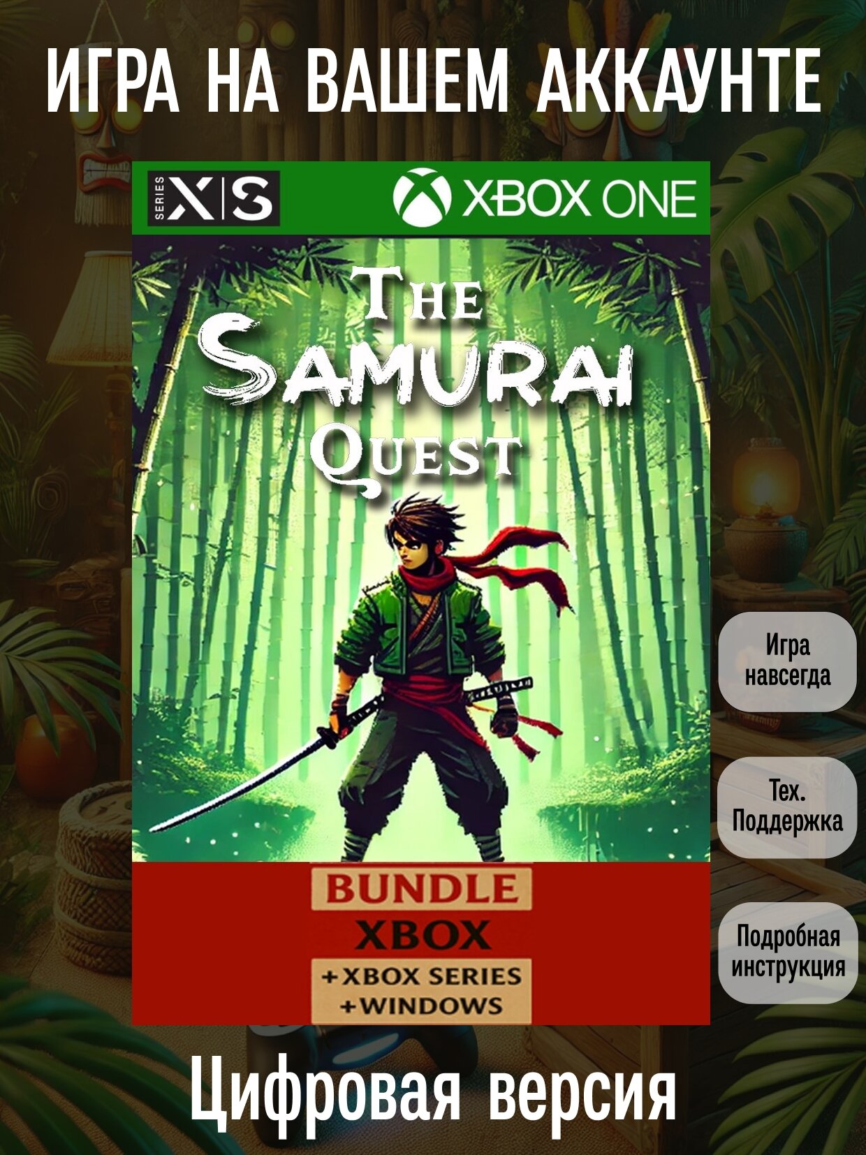 Bundle - The Samurai Quest | Xbox One/Series X|S | Цифровая версия
