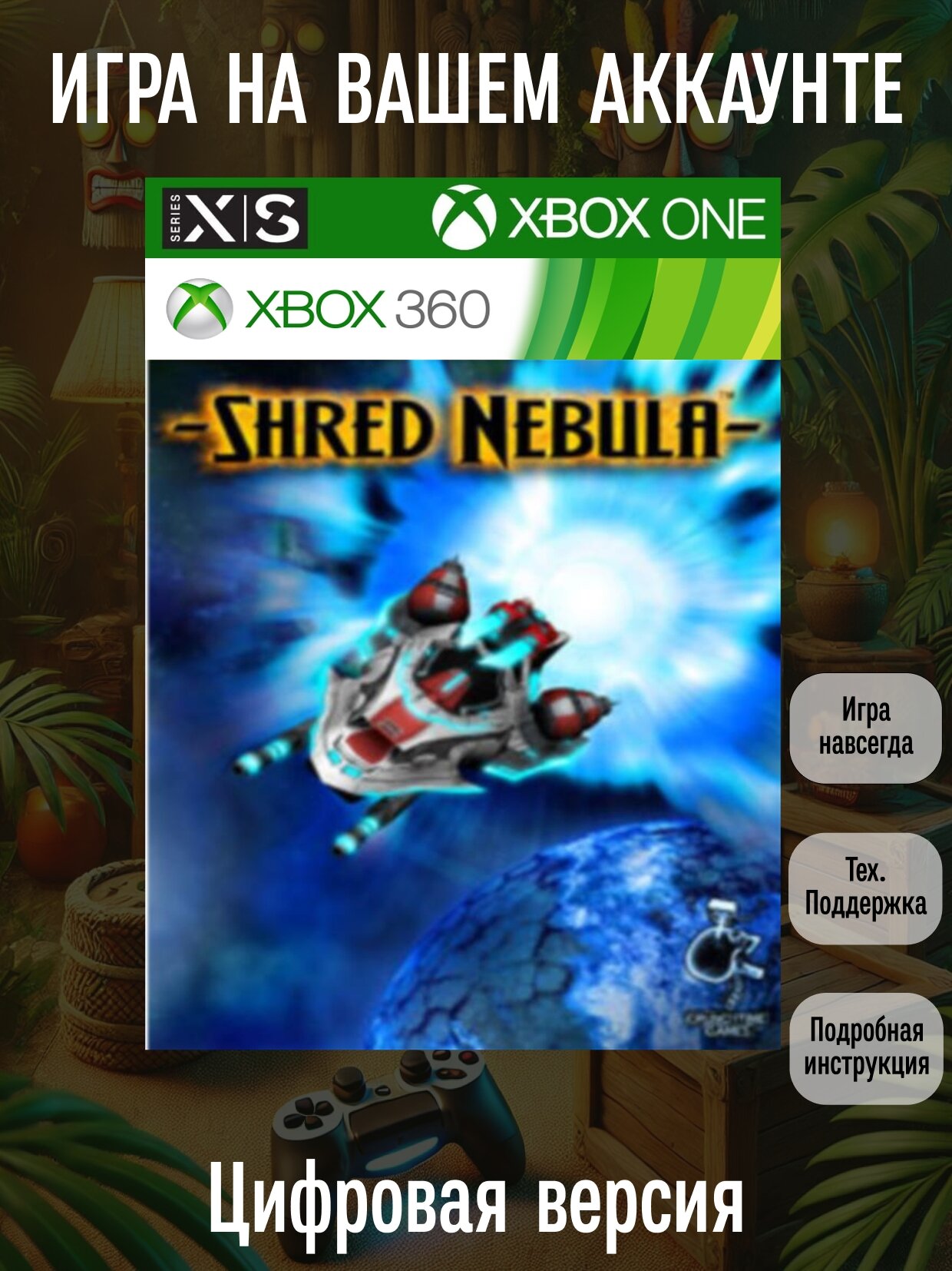 Shred Nebula | Xbox One/Series X|S | Экшен и приключения | Цифровая версия
