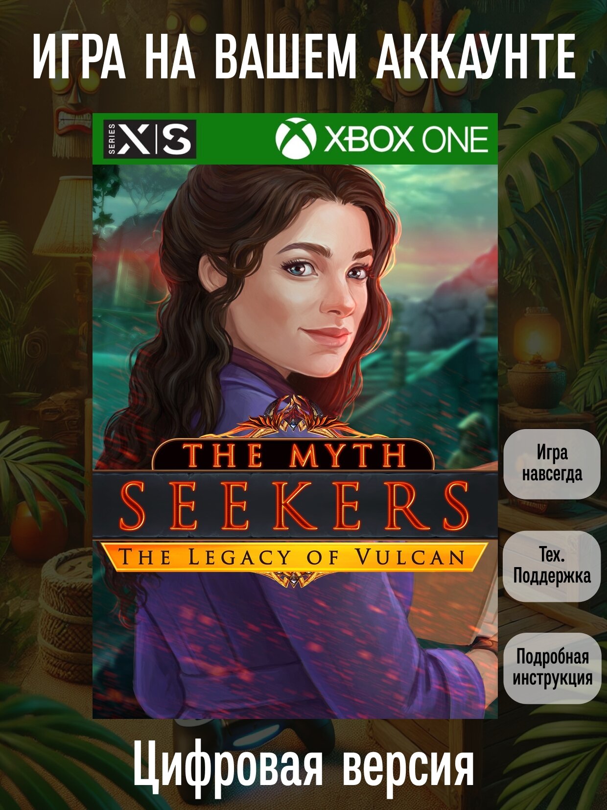 The Myth Seekers: The Legacy of Vulkan | Xbox One/Series X|S | Экшен и приключения