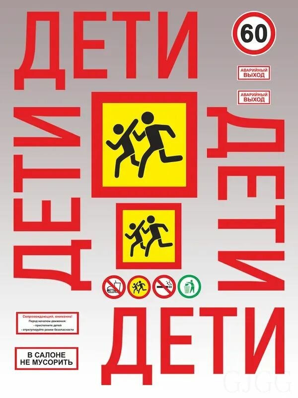 Набор наклеек на автобус «Перевозка детей» — комплект из 15 наклеек для оформления автобуса и салона — виниловые