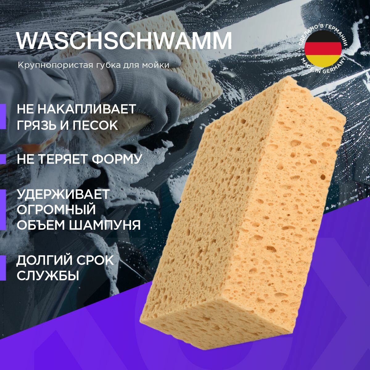 Губка для мойки автомобиля крупнопористая 20x13x7 см KCx — износостойкий поролон, не накапливает песок и грязь