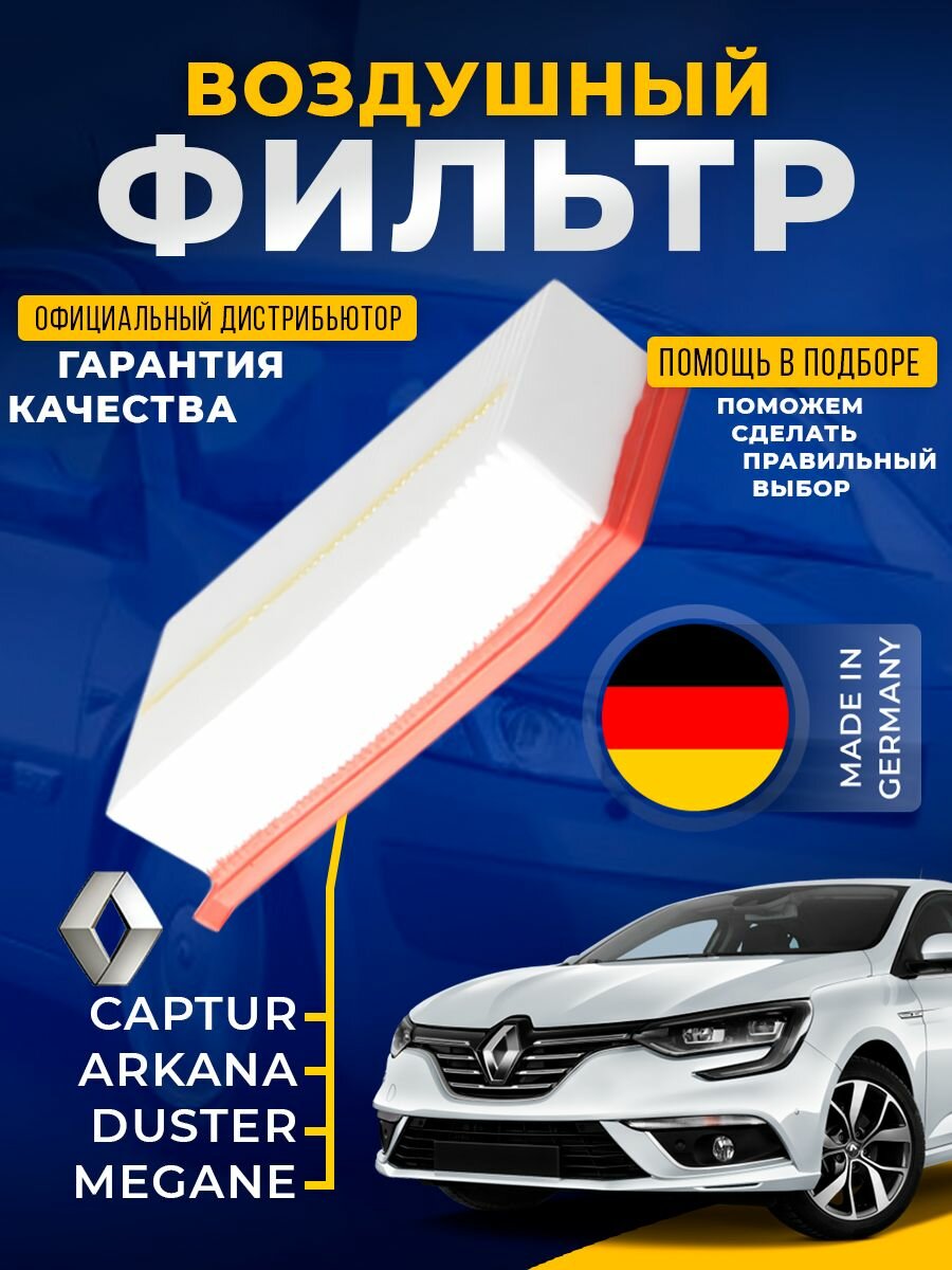 Воздушный фильтр с ушками для Рено Дастер Сандеро Каптюр Логан Клио Меган Renault Duster Logan Megane - SCT SB2328
