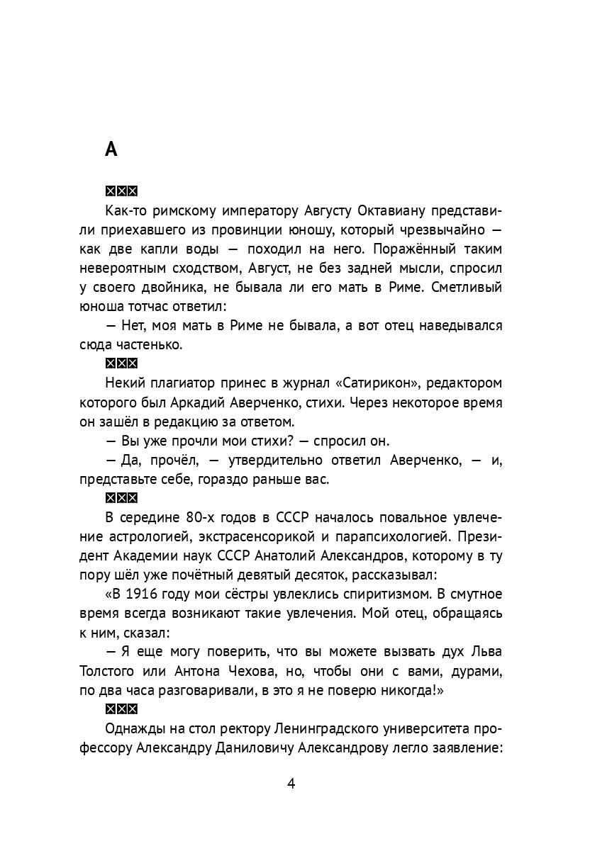 Шедевры остроумия — фото 1
