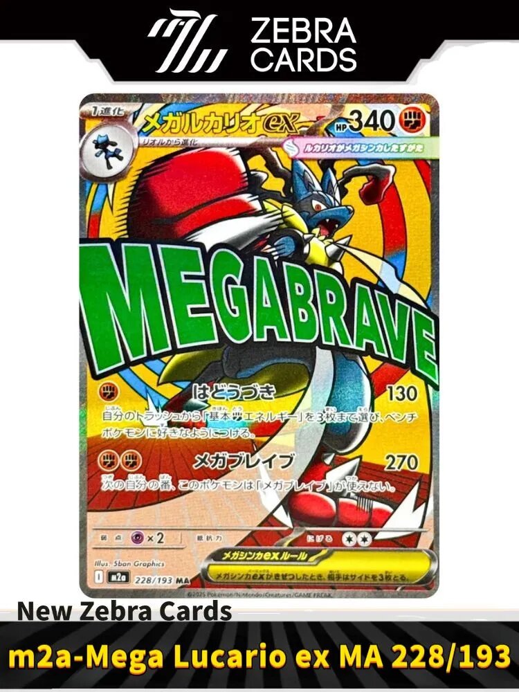 Покемон карты Pokemon PTCG m2a-Mega Dream ex Mega Lucario ex MA 228/193(Японский)