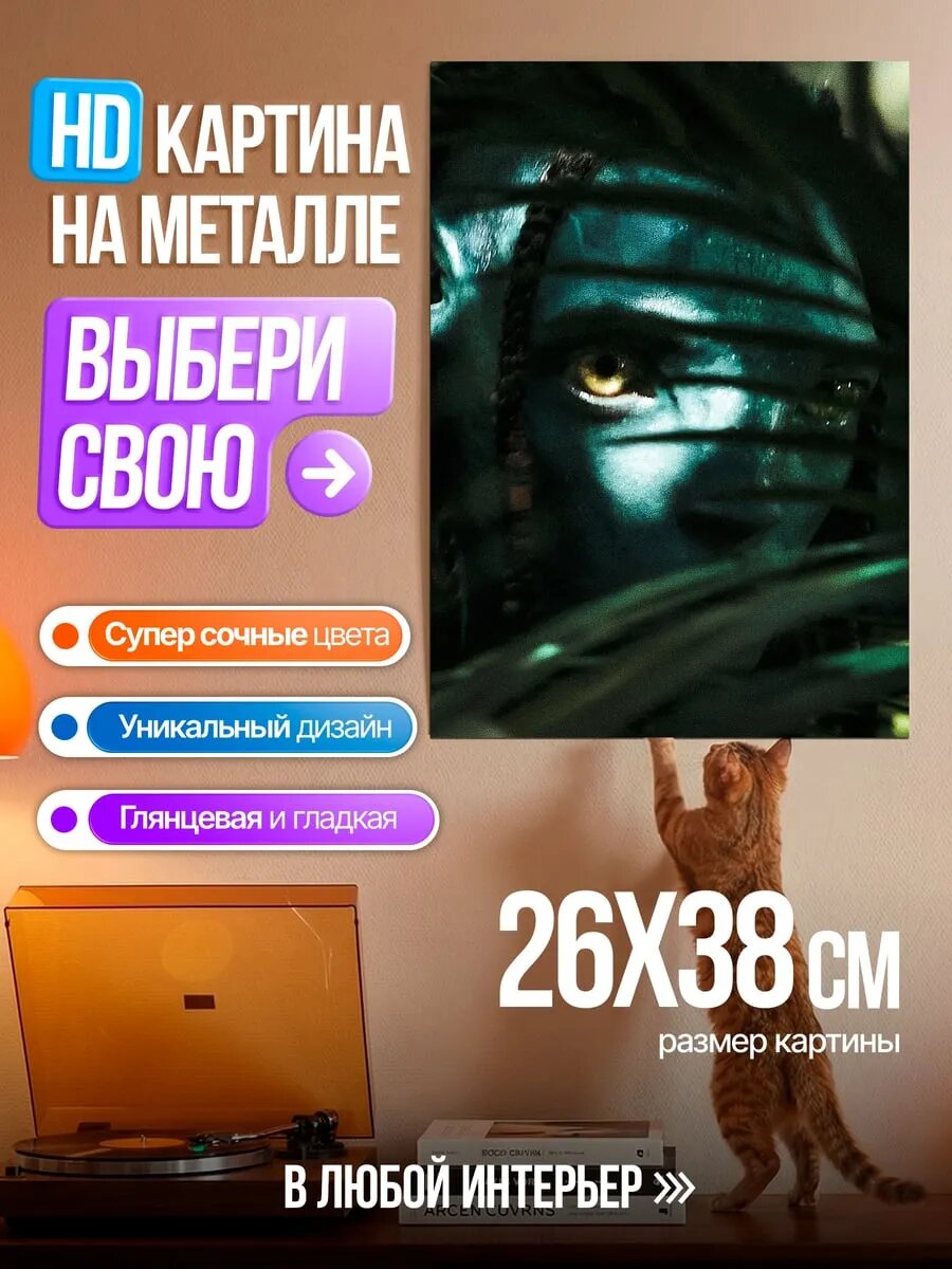 Картина на HD металле Аватар джейк салли