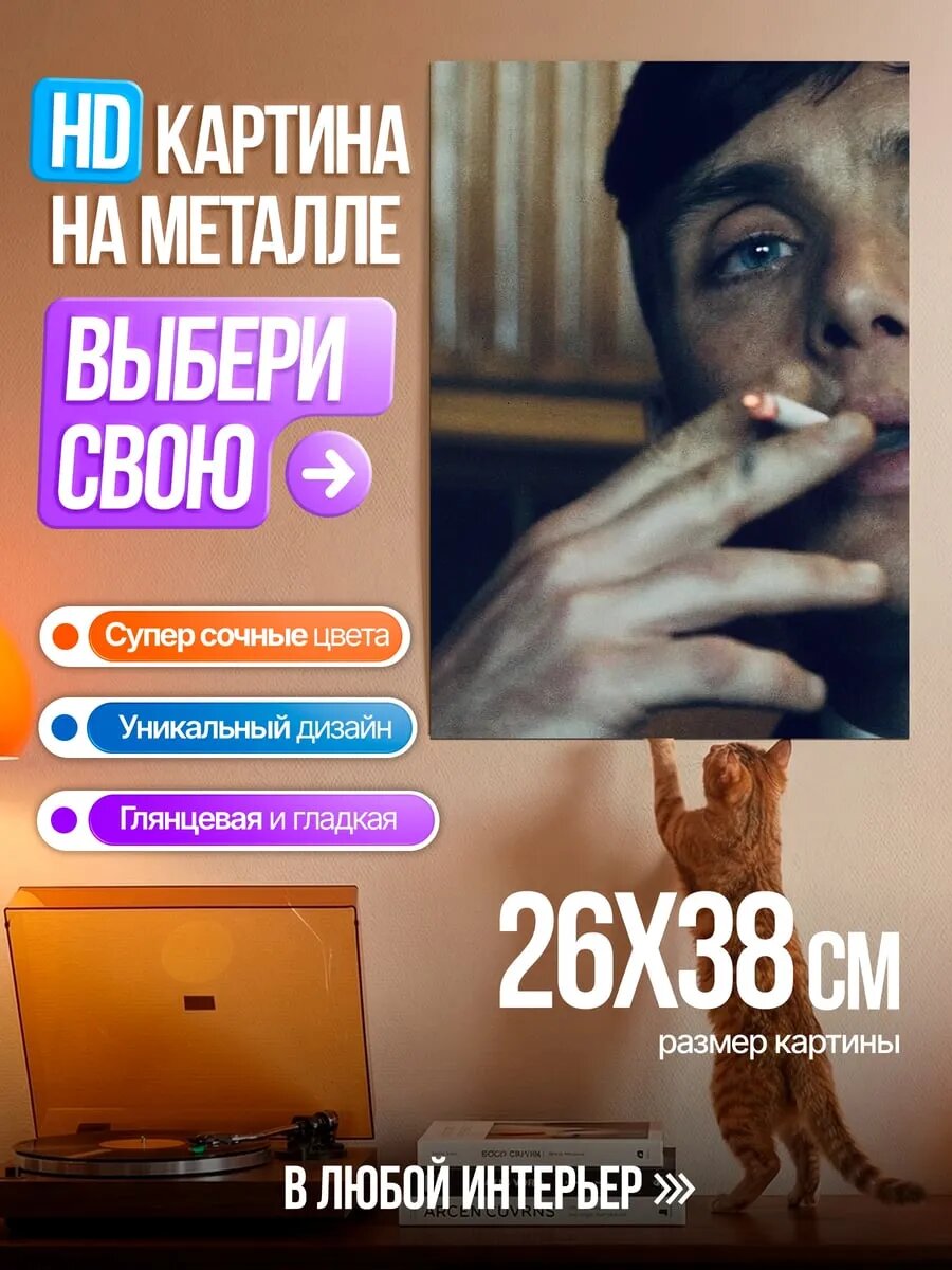 Картина на HD металле Томми Шелби курит