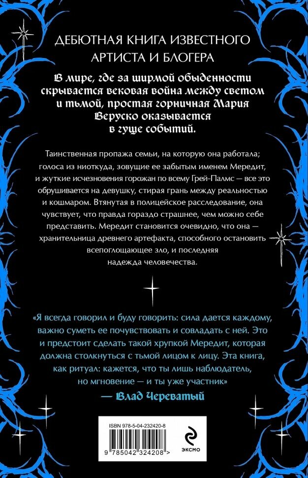 Мередит. Тайны Лунного зала