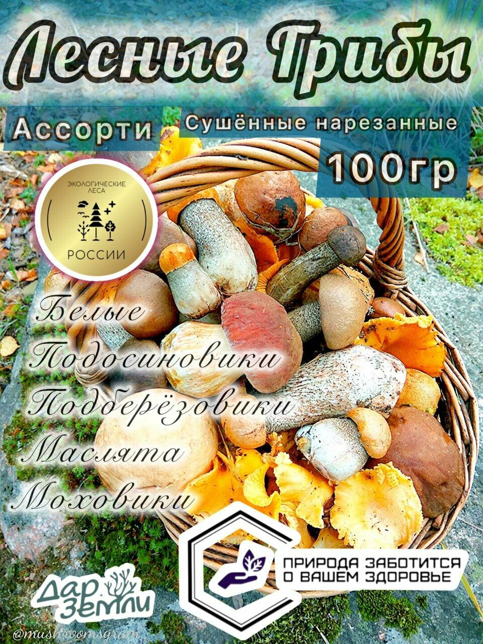 Грибы лесные, ассорти, сушеные нарезанные, от Дар Земли, для приготовления блюд.