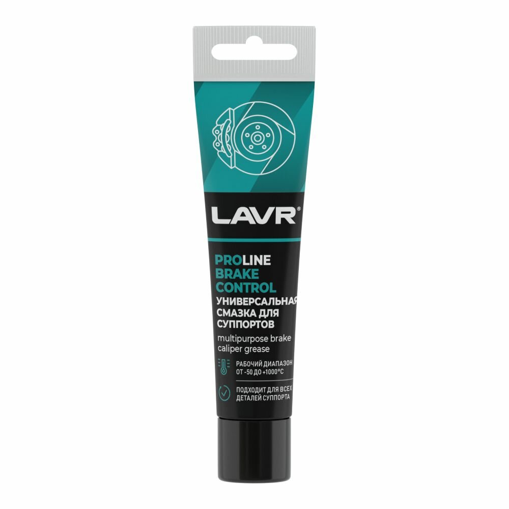 Смазка суппортов Brake Control PROline (LAVR) 20г