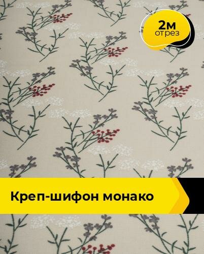 Ткань для шитья креп-шифон плательная, отрез 2 м*150 см, цвет мультиколор