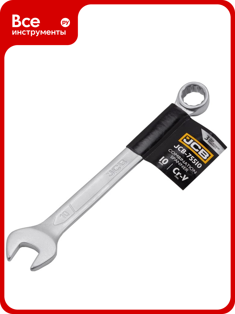 Ключ JCB комбинированный 10мм JCB-75510(57173)