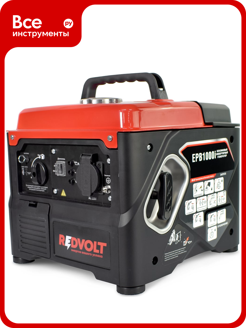 Бензогенератор инверторный REDVOLT EPB1000i