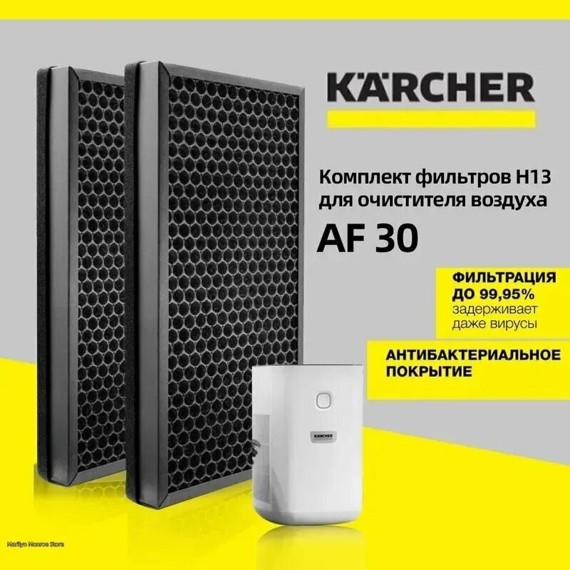 2 шт. Комплект фильтров H13 для очистителя воздуха AF 30 2.863-067.0, с добавкой активированного угля и антибактериальным покрытием