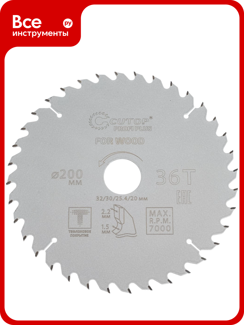 Диск пильный с тефлоновым покрытием по дереву Profi plus 200x1.5/2.2x32/30/25.4/20 мм, 36Т CUTOP 75-20036Т