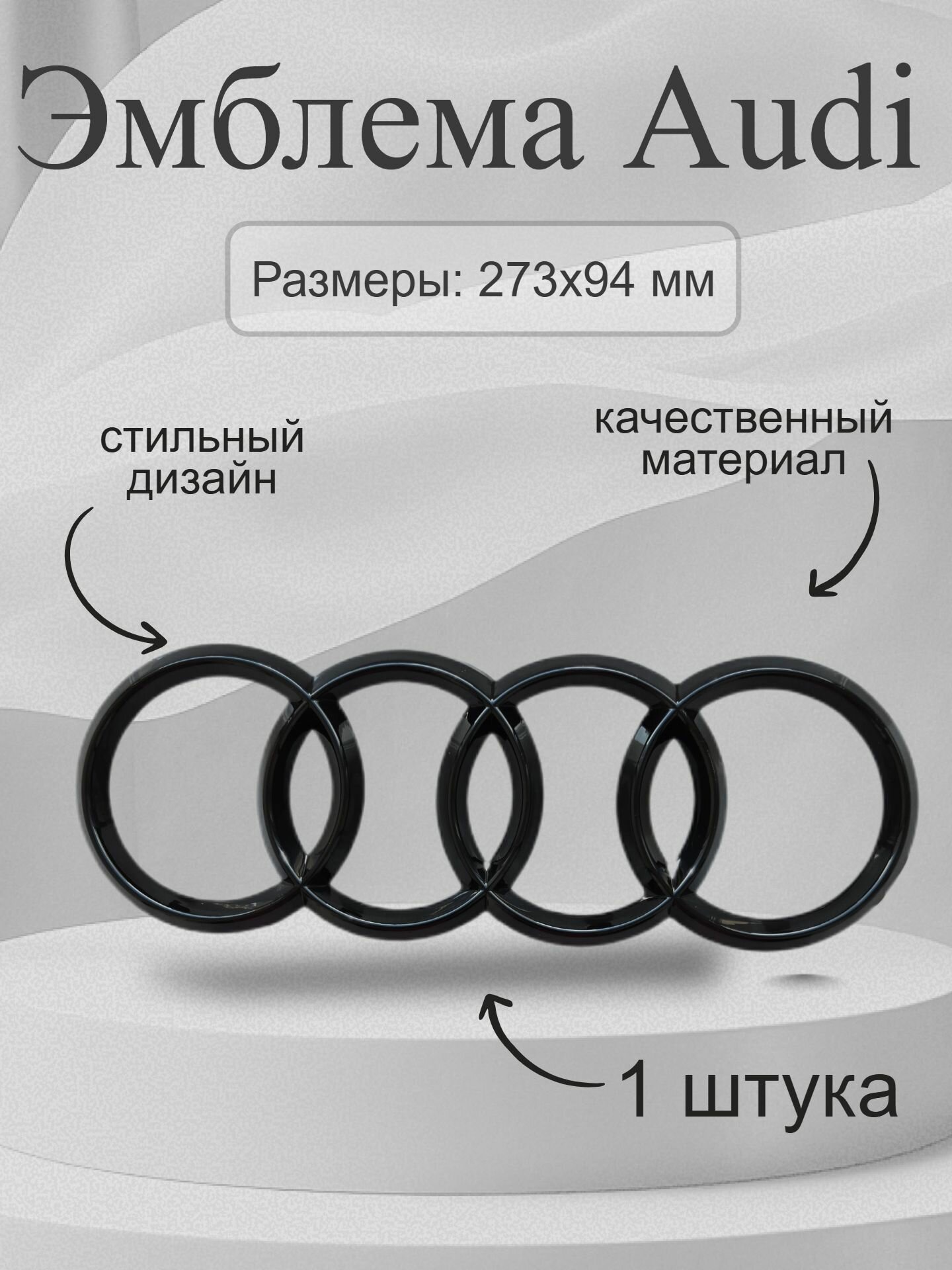 Эмблема/шильдик Audi