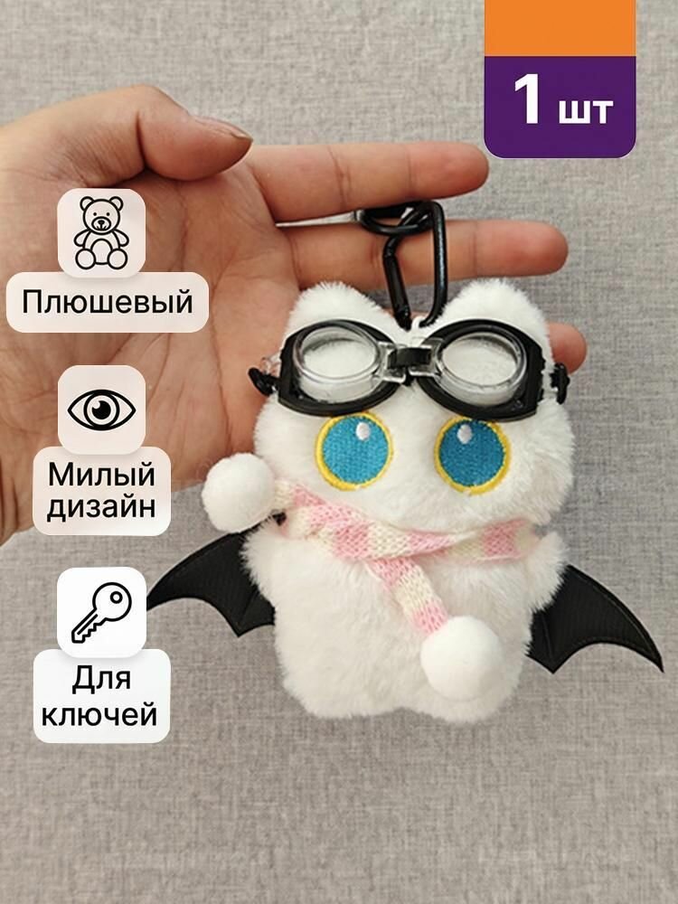 Милая плюшевая сумочка/брелок в виде котенка, идеально подходит в качестве подарка.