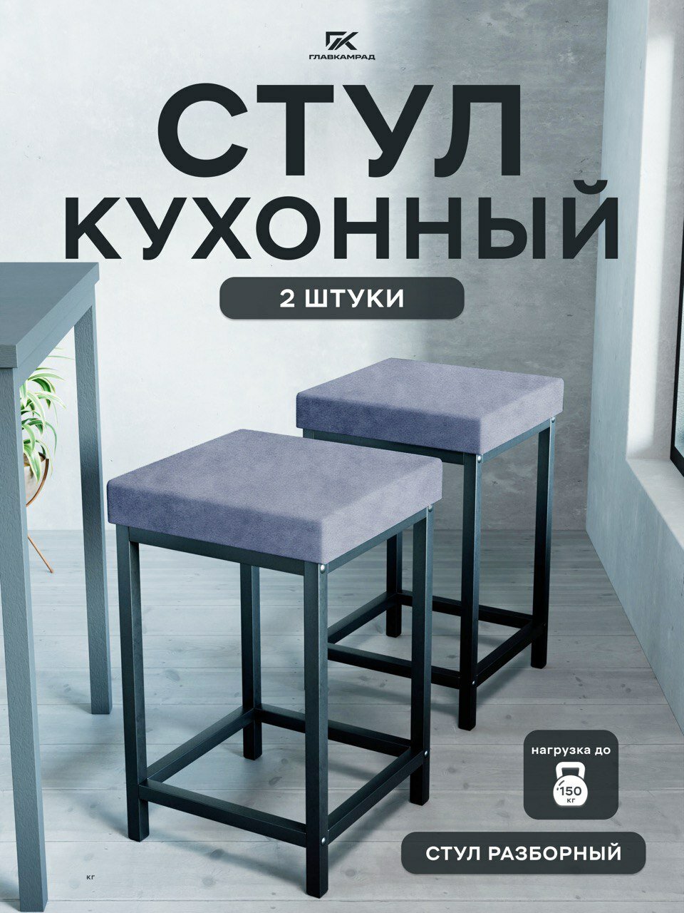 ГлавКамрад Комплект табуретов лофт 2 шт