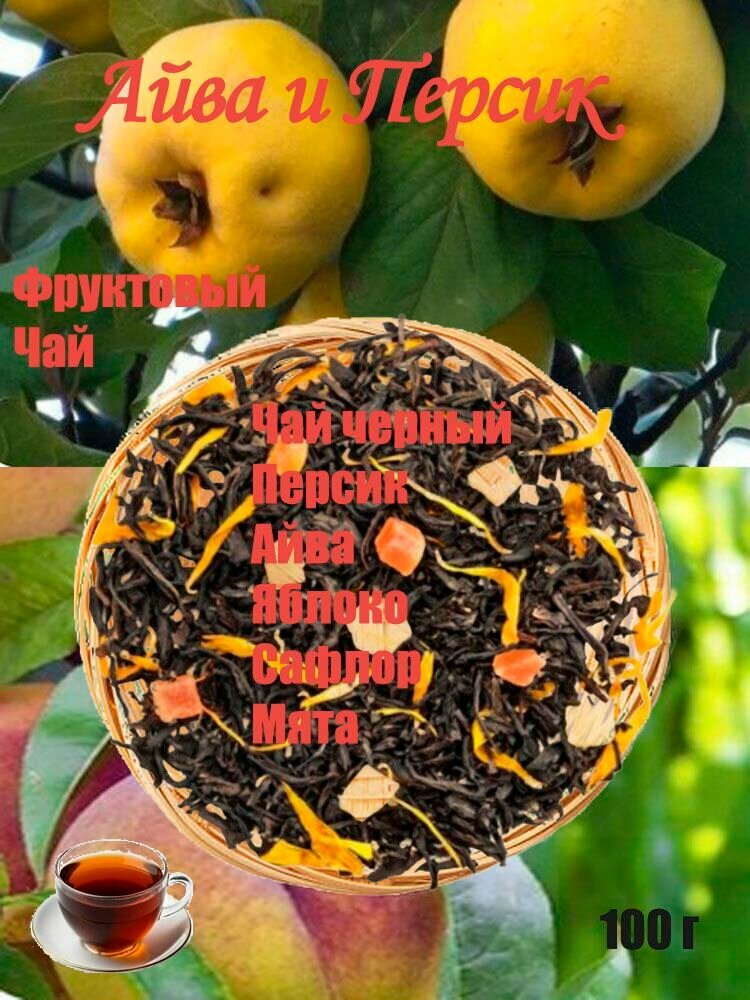 Чай Айва и Персик 100 г.