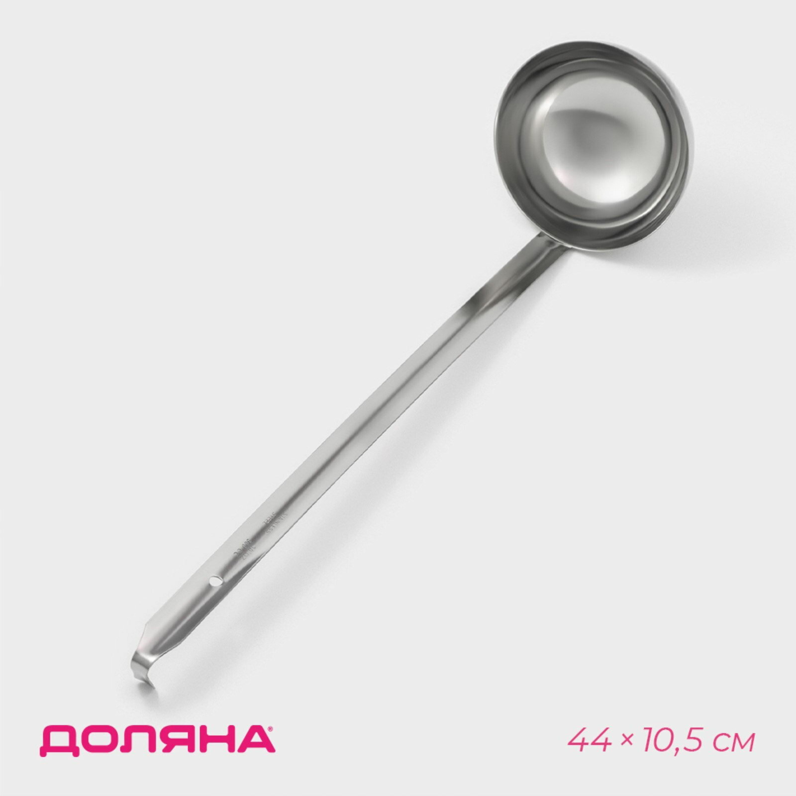 Половник Everyday, 300 мл, 44x10.5 см, нержавеющая сталь, серебристый