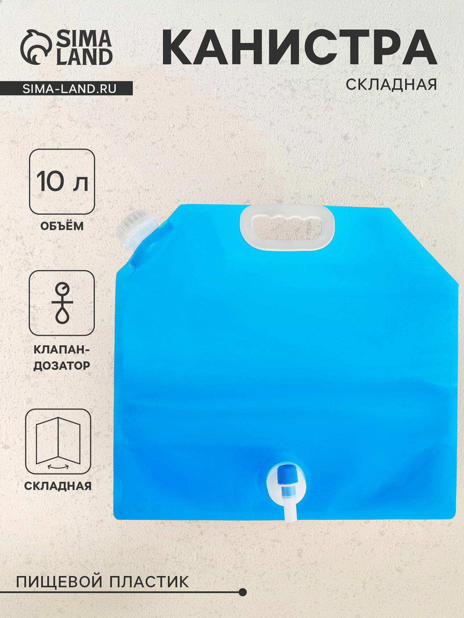 Складная канистра с клапаном 10 л, синий, пластик, назначение: универсальная