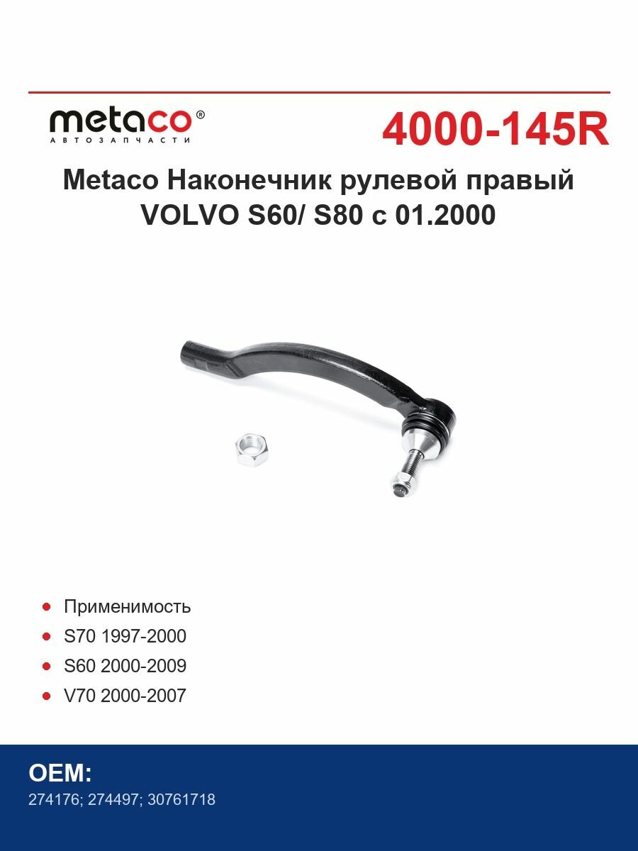 Metaco Наконечник рулевой правый VOLVO S60/ S80 с 01.2000
