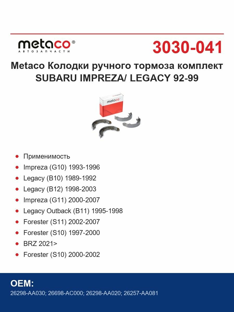 Metaco Колодки ручного тормоза комплект SUBARU IMPREZA/ LEGACY 92-99