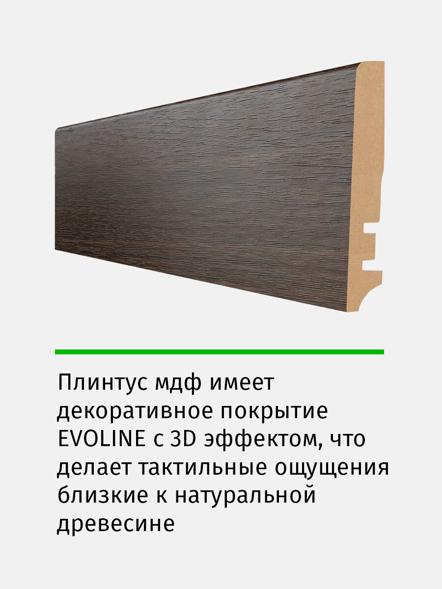 Плинтус Hannahholz NH81404.59 , МДФ, тактильные ощущение близкое к натуральной древесине, 81x16x2400мм, 10 шт.