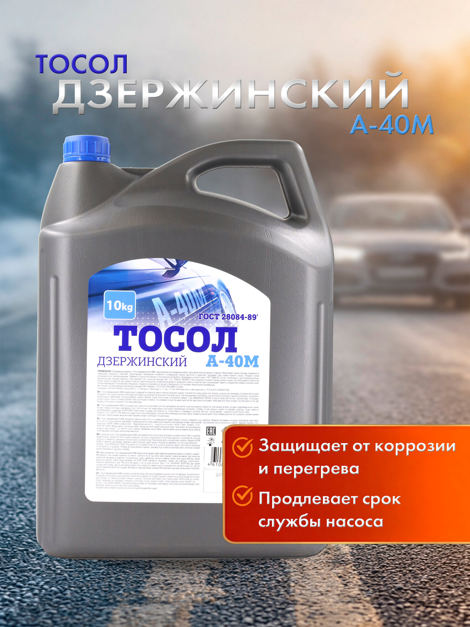 Тосол (жидкость охлаждающая) Дзержинский А-40М 5 кг антифриз для автомобиля