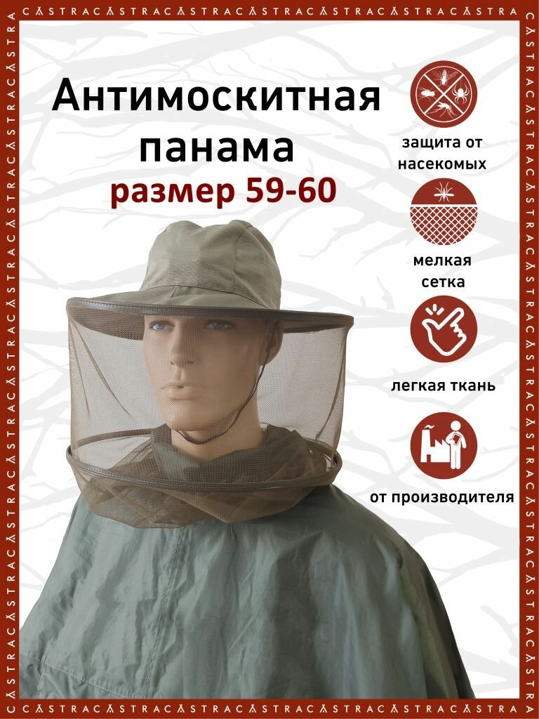 Панама для рыбалки и охоты CASTRA Охота, рыбалка, бега