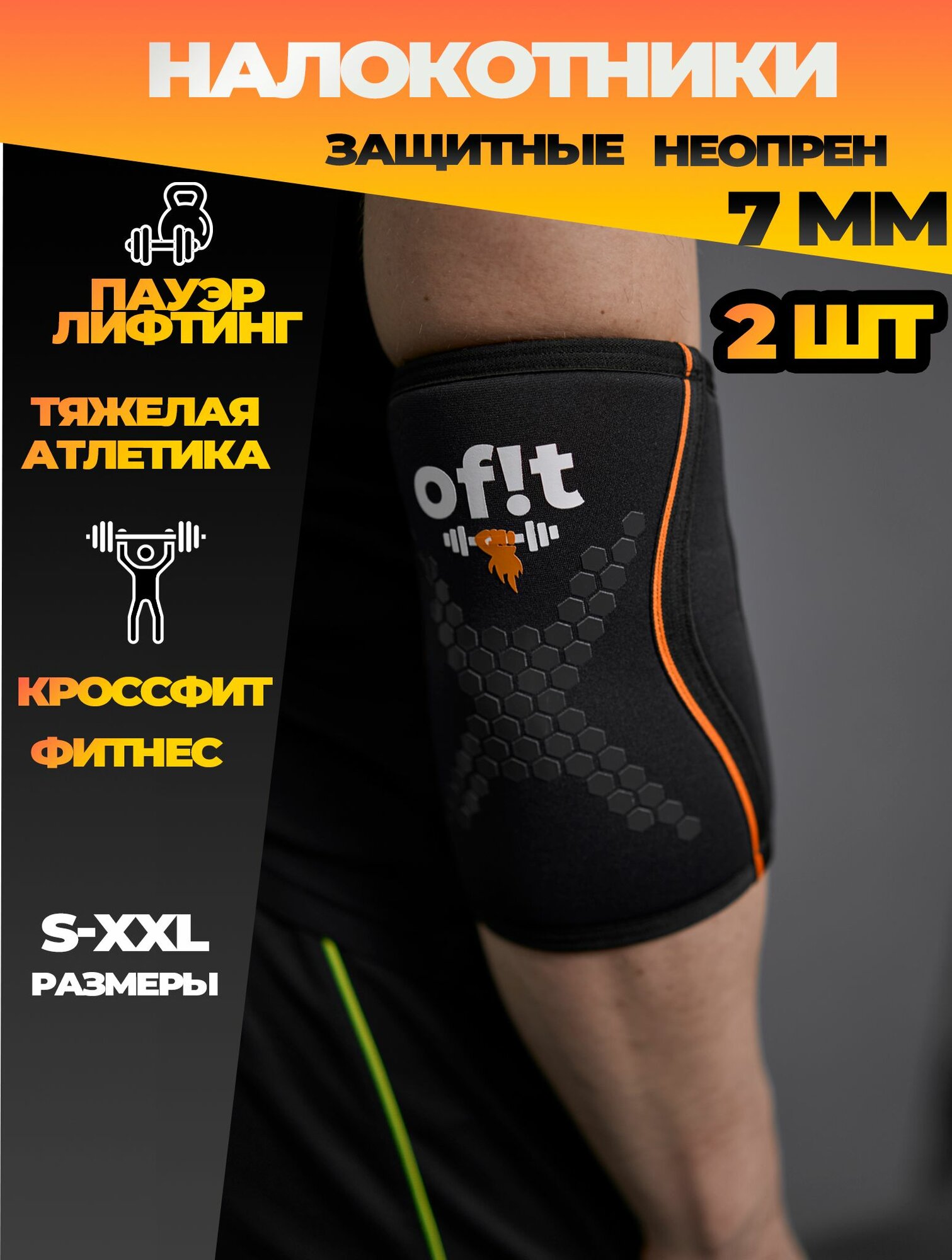 Налокотники для тяжелой атлетики, пауэрлифтинга, жима