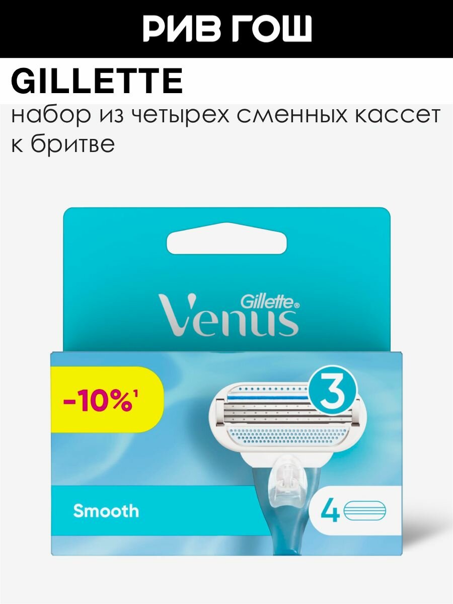 GILLETTE Кассеты для бритья Venus, 4 шт.