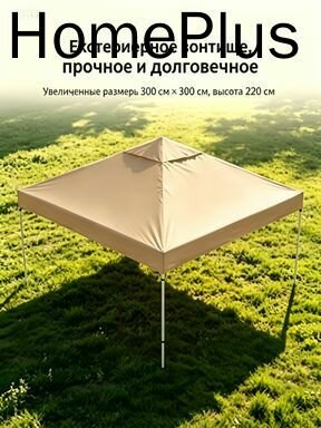 Замена тента для садовой беседки 3х3 м, защита от солнца и дождя