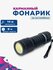 Фонарь ручной