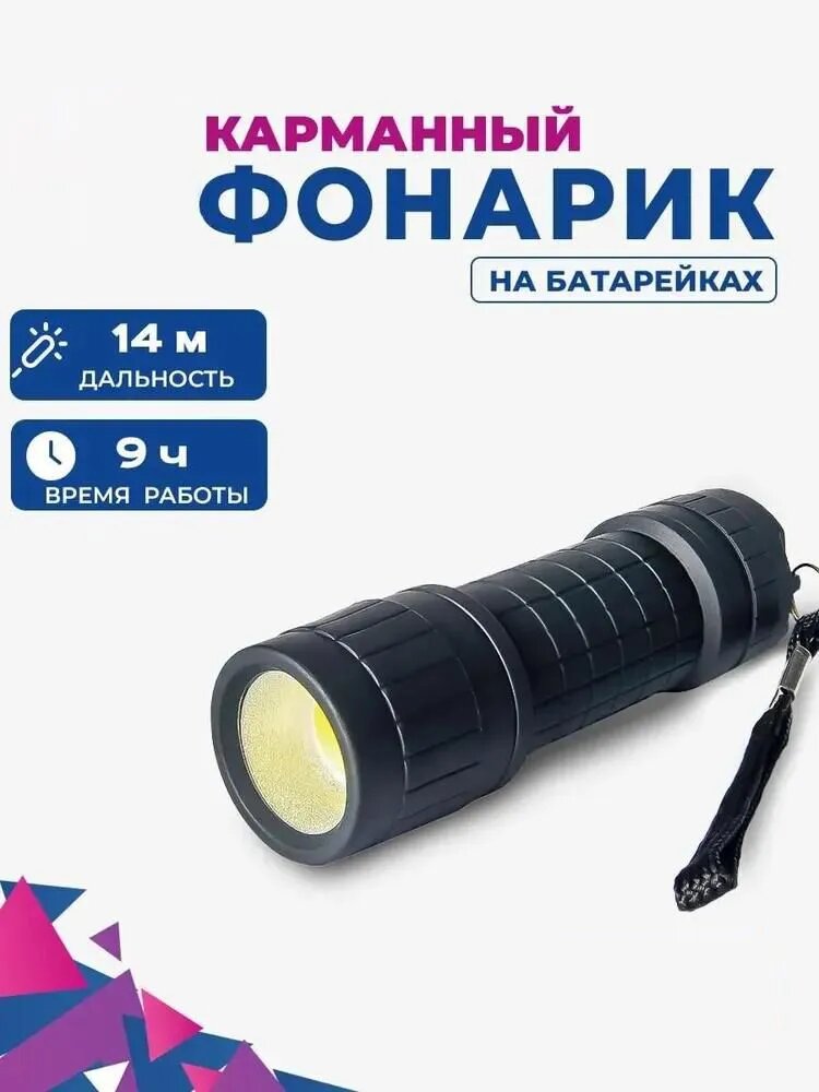 Фонарь ручной