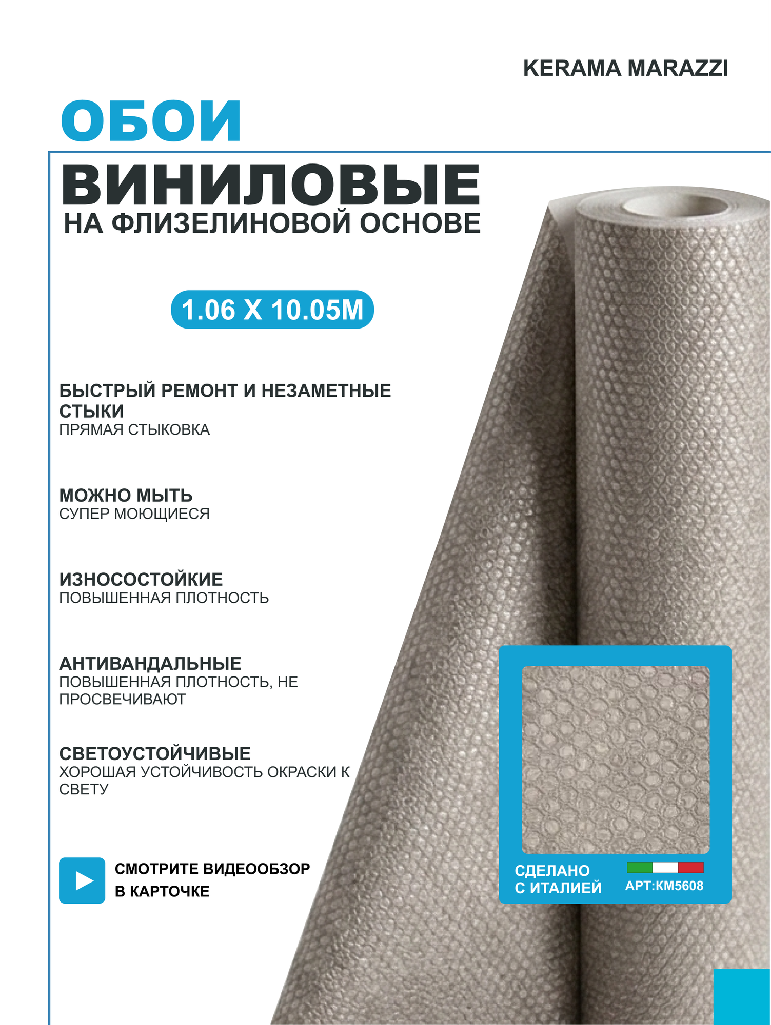 Обои виниловые на флизелине метровые 1.06 KERAMA MARAZZI, Кутюр, база, бежевый, KM5608