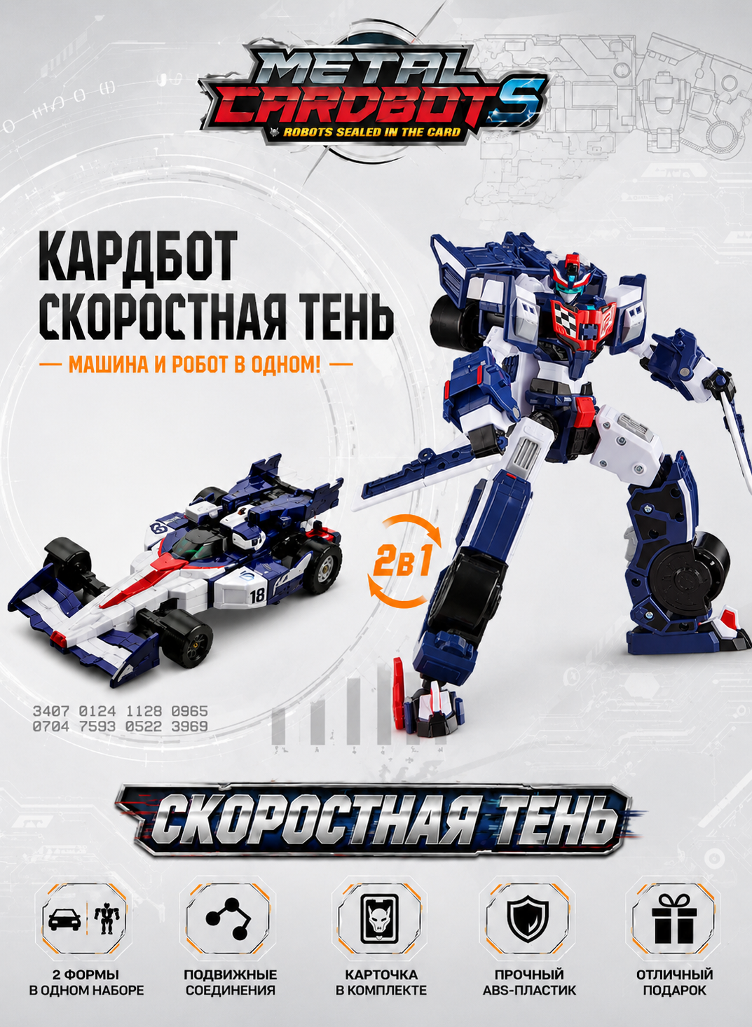 Метал Кард Бот. Глобер трансформер 18 см