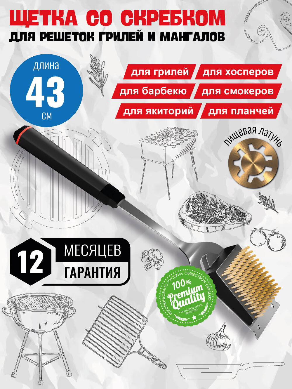 Щетка для чистки гриля со скребком Red Line 800 Degrees (удлиненная)